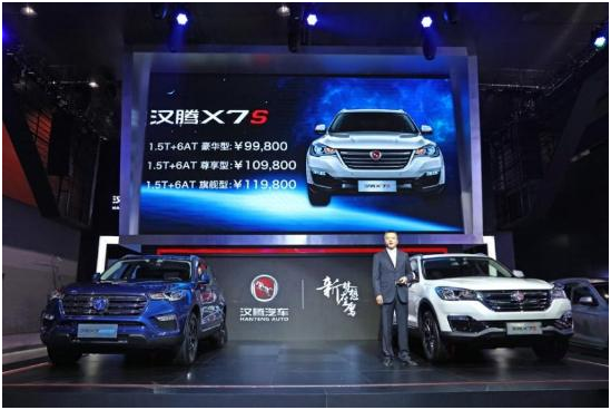 汉腾X7 PHEV、汉腾X7S联袂上市 ——汉腾汽车强势登陆2017广州车展_汽车网评