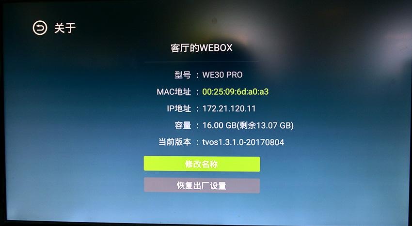 用实力说话，泰捷盒子WEBOX WE30 PRO体验