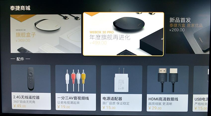 用实力说话，泰捷盒子WEBOX WE30 PRO体验