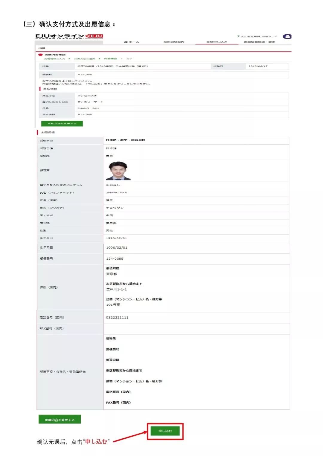 史上最详尽的留考EJU在线报名指南！