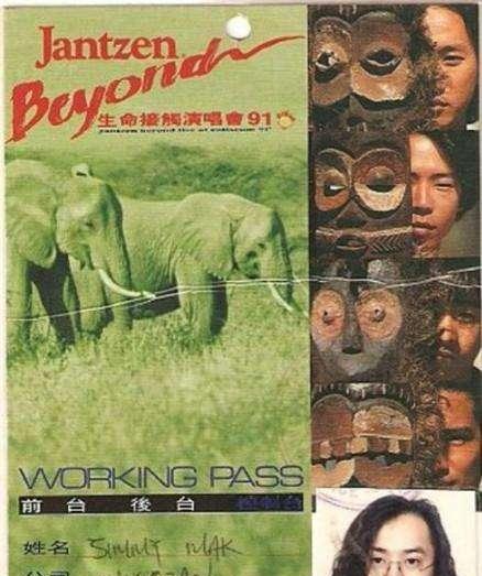 BEYOND 1991生命接触演唱会 全部歌曲资料记载 篇 包括删掉的|演唱会|歌曲|家驹_新浪新闻