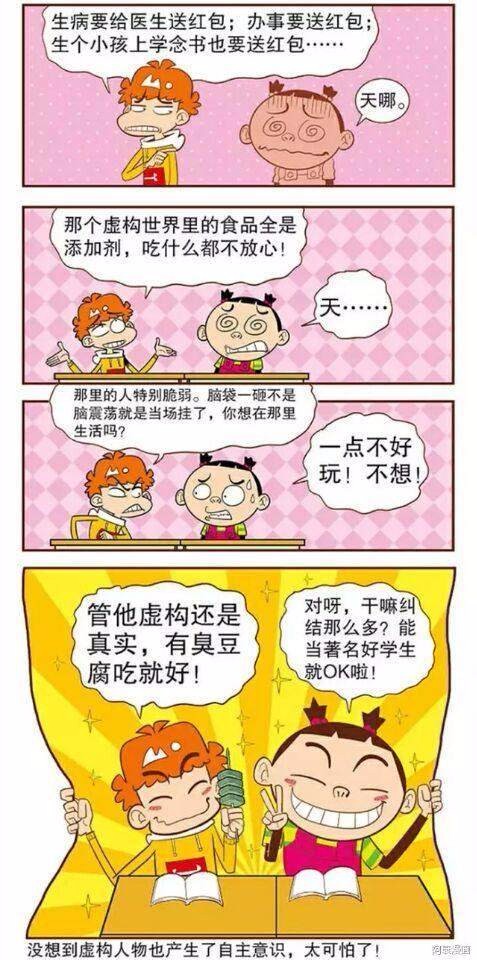 阿衰漫画：大脸妹列举事实证明他们生活在虚构里，阿衰却难以相信
