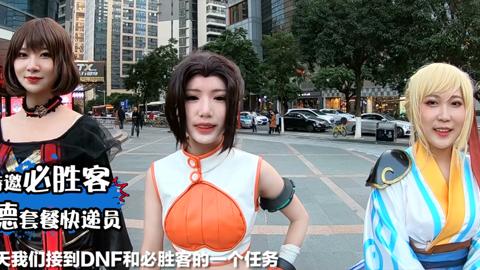 DNF萌妹Coser网吧送餐，亲密互动羡煞旁人|必胜客|网吧|亲密_新浪新闻