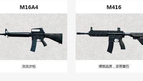 绝地求生刺激战场M416 vs M16a4 两把武器哪个好|武器|突击步枪|战场_新浪新闻