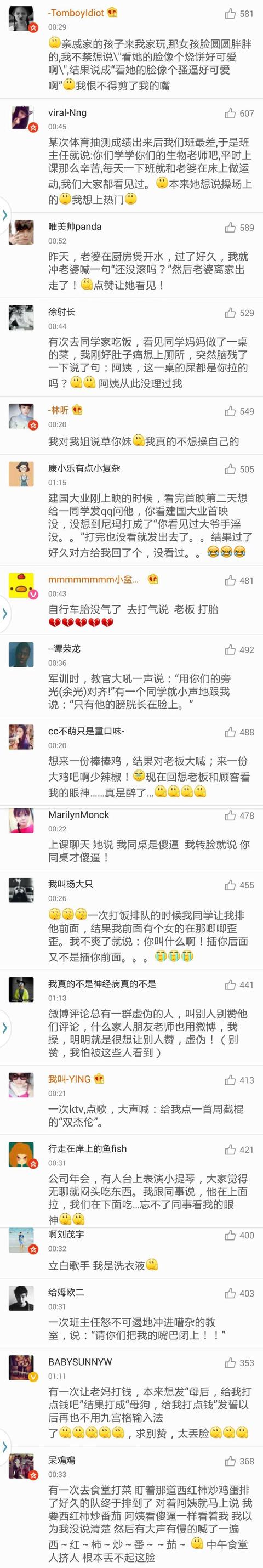 说一件因口误而闹出的笑话，网友说：曾经把表嫂子叫做骚婊子哈哈口误笑话婊子新浪新闻
