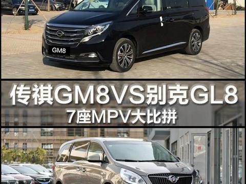 20万左右MPV 传祺GM8/别克GL8差别在哪里？-新浪汽车