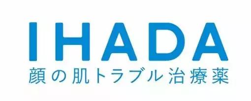 日本资生堂健康护理品牌之一的IHADA|品牌|资生堂|新品_新浪新闻