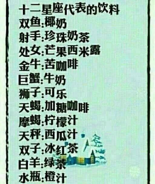 十二星座和你喜欢的人相差几画 原来排名第一的是0画