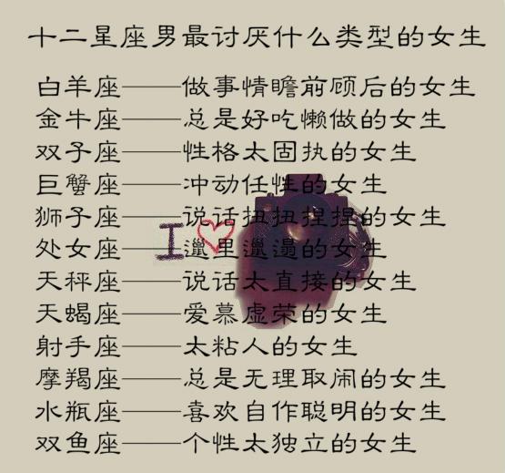 十二星座男最讨厌什么类型的女生 天蝎座 爱慕虚荣的女生