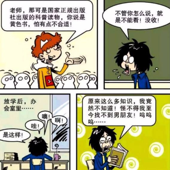阿帅漫画:小衰带的 小黄书”收到同学追捧,连大脸和老师都偷看