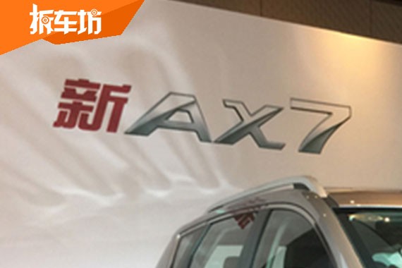 东风风神AX7手动挡上市 售8.98-10.68万元-新浪汽车