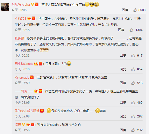 童星阿尔法晒照跪求生发产品 网友们的一席话让他感动不已