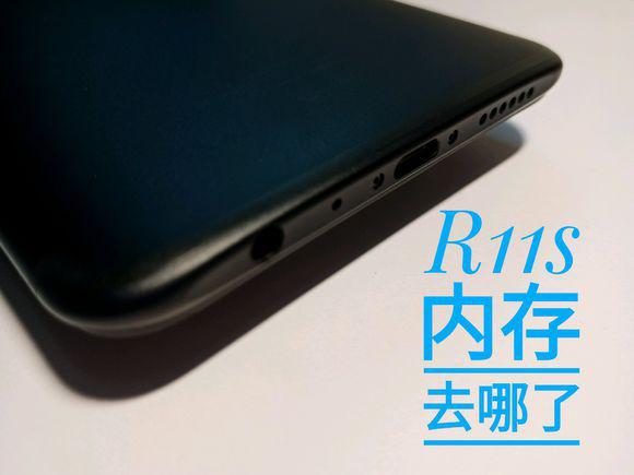 技巧分享，你的OPPO R11s的内存都去哪了？