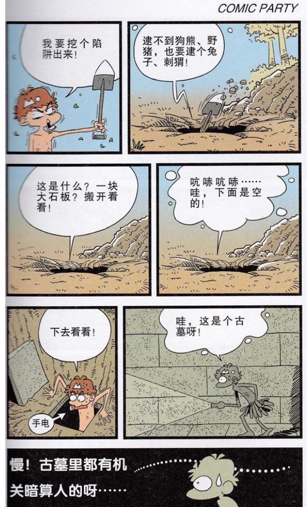 《阿衰漫画》阿衰带你探索古墓!人点灯,鬼吹灯,鸡鸣灯灭不摸金 阿衰 古墓 漫画 新浪新闻