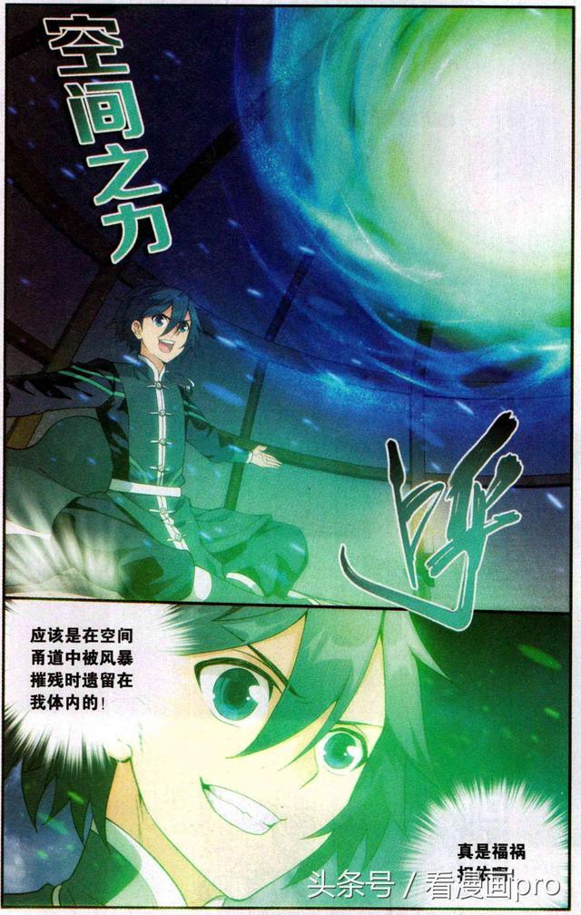斗皇萧炎吊打一切斗皇 斗破苍穹漫画第661 663话再遇韩月学姐 