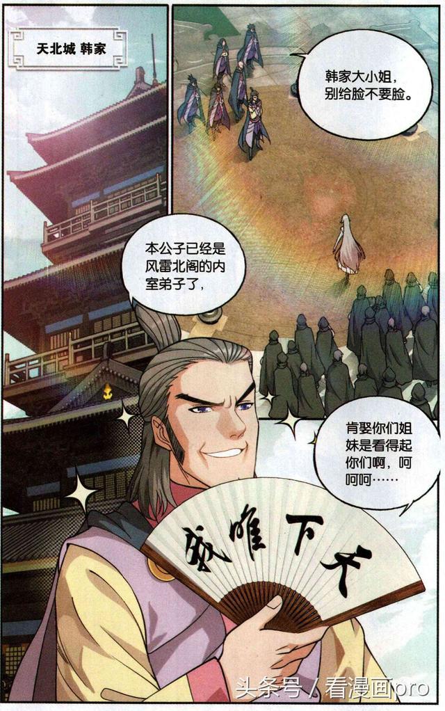 斗皇萧炎吊打一切斗皇 斗破苍穹漫画第661 663话再遇韩月学姐 