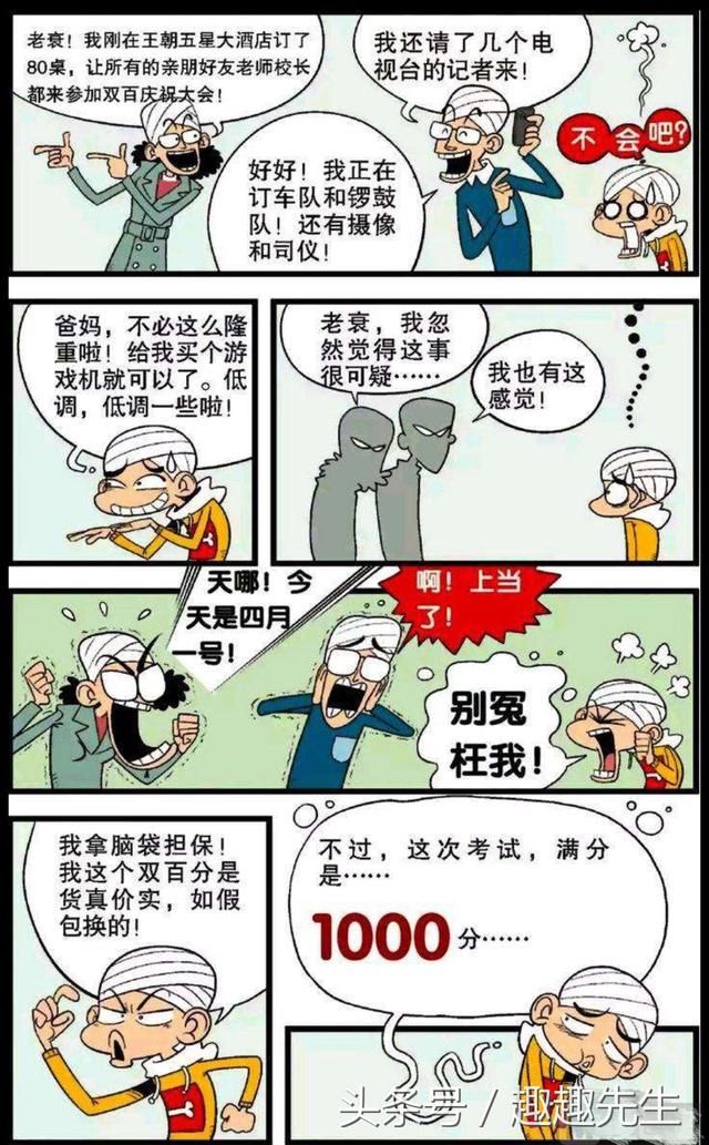 阿衰漫画:阿衰终于考了双100分,衰妈要举家欢庆! 阿衰 举家 漫画 新浪新闻