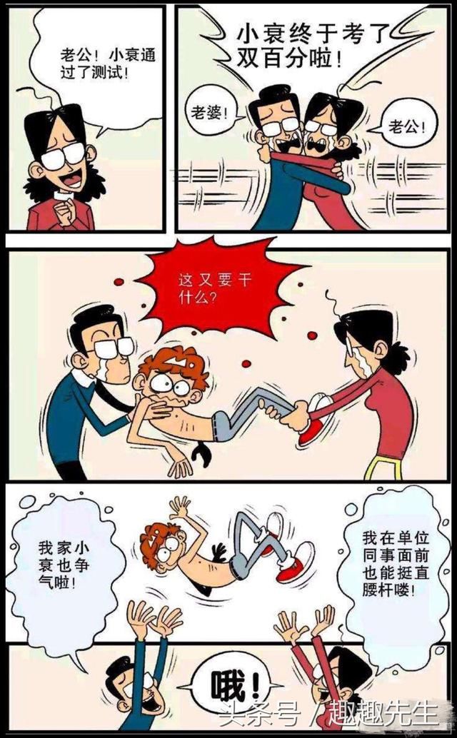 阿衰漫画:阿衰终于考了双100分,衰妈要举家欢庆! 阿衰 举家 漫画 新浪新闻
