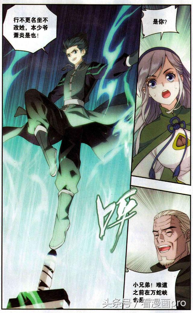 斗皇萧炎吊打一切斗皇 斗破苍穹漫画第661 663话再遇韩月学姐
