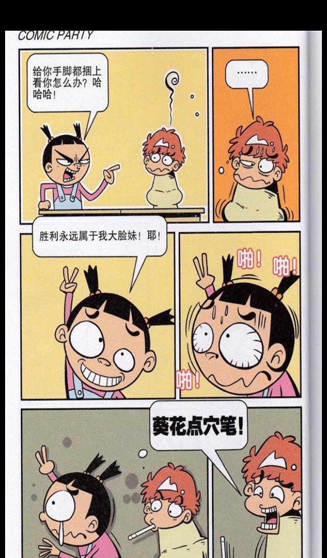 猫小乐阿衰漫画:小衰练习葵花点穴手,同学在厕所站了半个小时