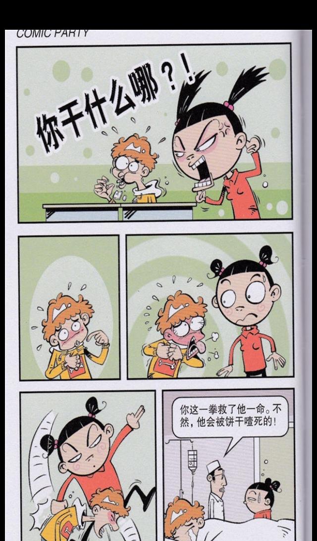 阿衰漫画：大脸妹恶搞阿衰，趁阿衰睡着梳羊角辫，上厕所惹麻烦