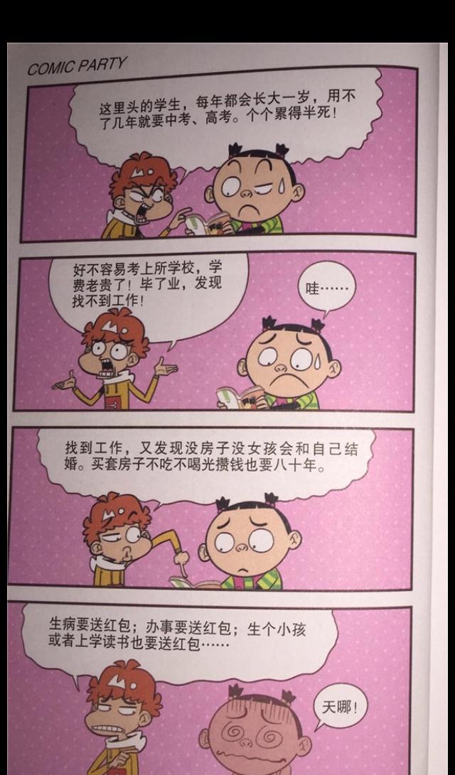 小衰和大脸妹系列:有一天,大脸和阿衰发现自己是漫画中虚构的人 阿衰 漫画 乐为 新浪新闻
