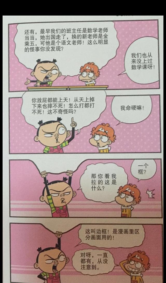 小衰和大脸妹系列：有一天，大脸和阿衰发现自己是漫画中虚构的人