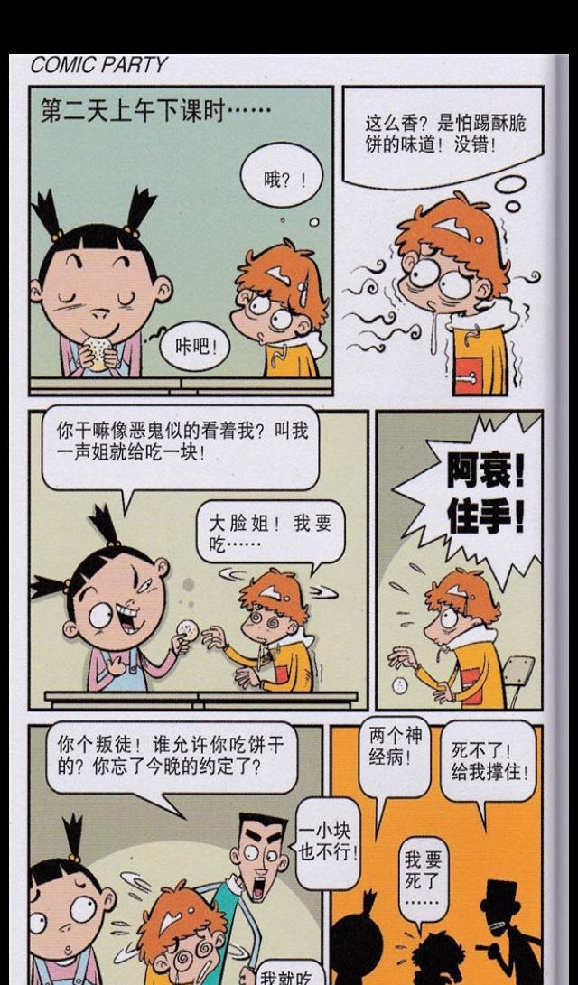 阿衰漫画:阿衰早上没吃饭,泡了一碗面,小冲来吃了一根就没了