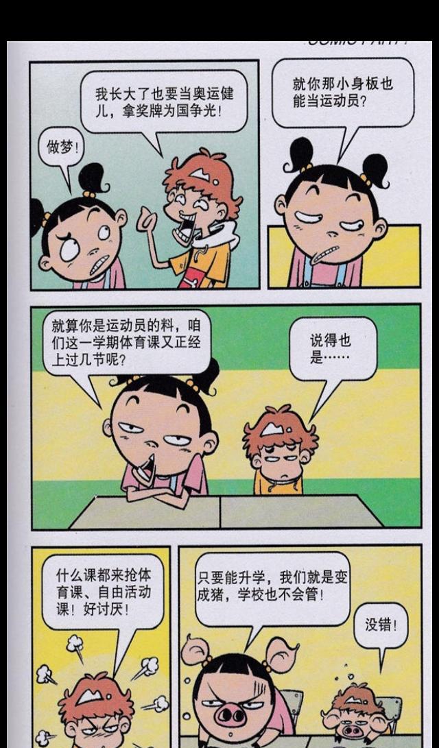 阿衰漫画：金老师为保住升学率要阿衰转学或退学，大脸妹挺身而出