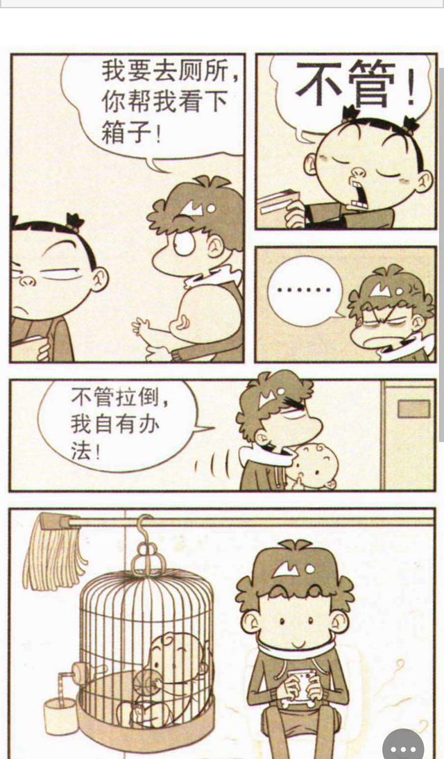 阿衰漫画:为了照顾和大脸妹的孩子,阿衰既当爹又当妈 阿衰 漫画 孩子 新浪新闻