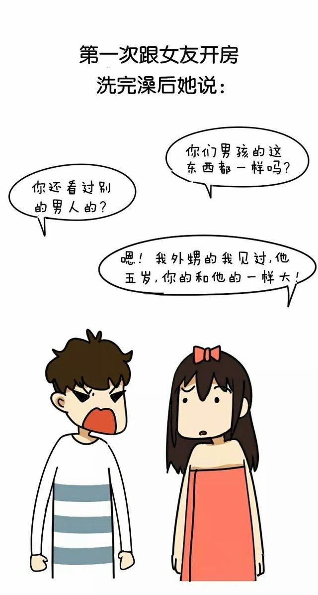 和女朋友第一次去开房,退房的时候前台懵逼了
