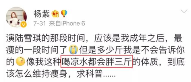 杨紫辛苦减下肥舒淇说胖就是犯罪?看到杨幂的腰和腿懂艺人心酸了