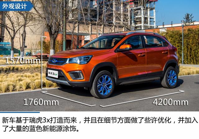 奇瑞瑞虎3xe首款电动SUV！将3月上市 补贴后售12.58万