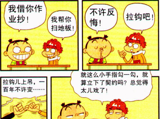 阿衰漫画：大脸妹与阿衰不可不说的两三事，心里七上八下，强！