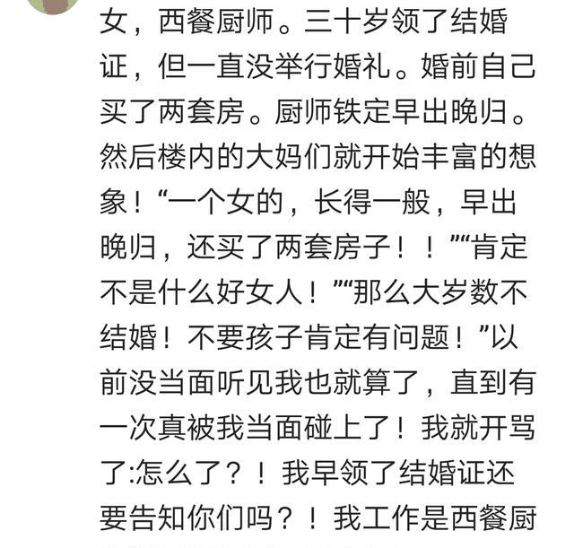 你小区大妈嚼舌子根吗?网友:我下班晚,就说传我生活不检点!