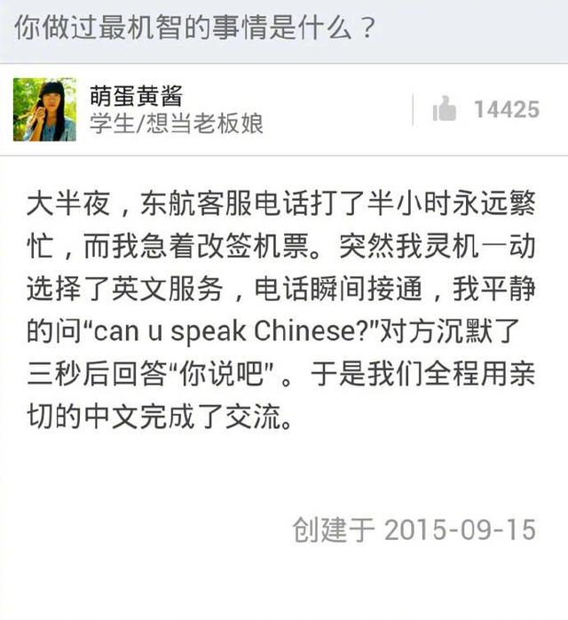 你做过最机智的事情是什么？
