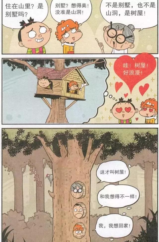 阿衰漫画：大脸妹和衰奶是结拜的干姐妹，阿衰理应叫她一声奶奶！