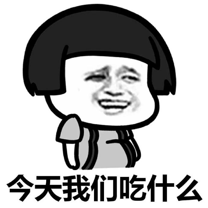 今天我们吃什么 斗图表情包搞笑图片肯德基表情包图片新浪新闻
