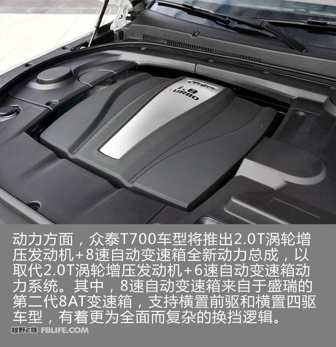 众泰T700 8AT车型配置曝光 动力参数不变