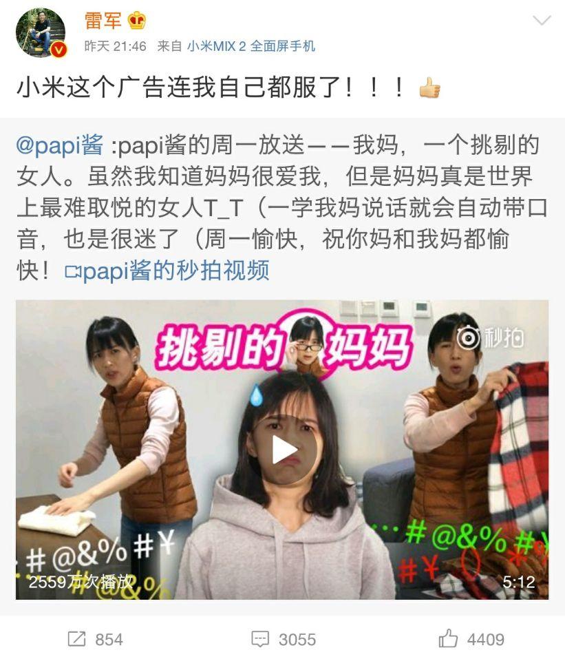 小米找papi酱做推广，视频播放2500万次，雷军点赞后“一语惊人”