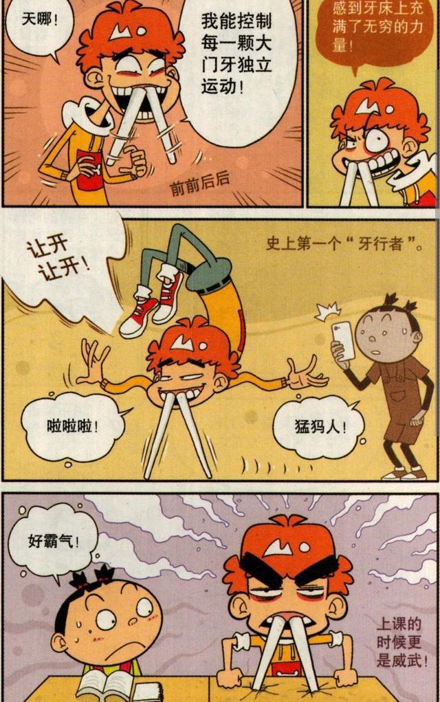 阿衰漫画 猛犸衰用自己的大长牙去欺负大脸妹 却被金乘五利用