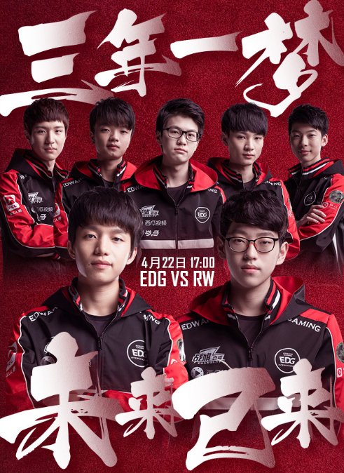 EDG官博深夜更新催泪视频，LPL明凯：突破自我，或者退役