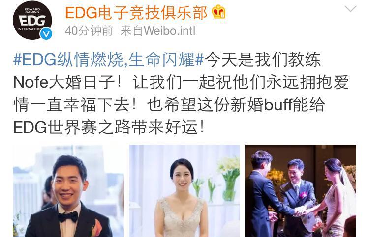 EDG主教练Nofe今日大婚, 前ROX成员全部到场!|主教练|新婚|教练_新浪新闻