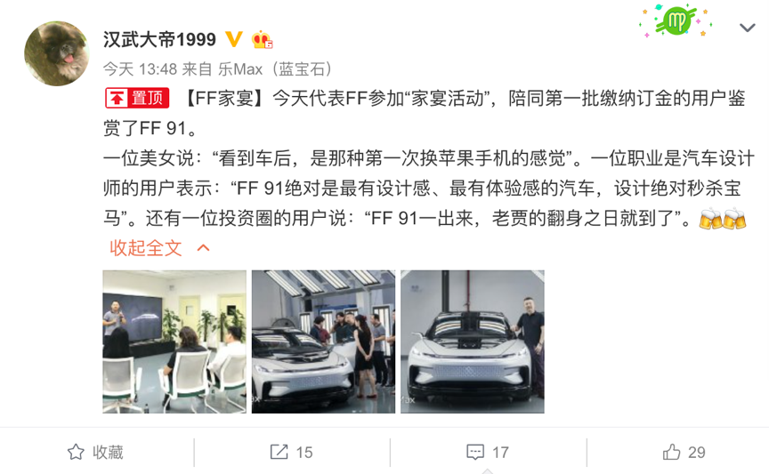 FF家宴中国首秀FF 91 第一批用户称设计绝杀宝马