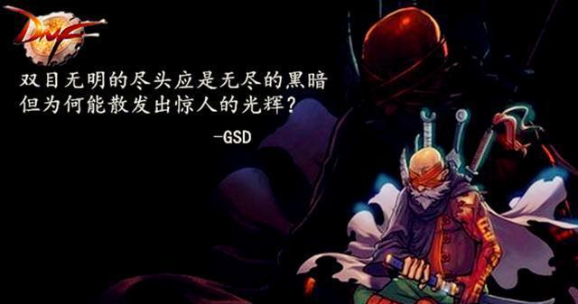 DNF小白竟说鬼剑士的宗师是GSD, 我无耻的笑了!|吉格|武器|宗师_新浪新闻