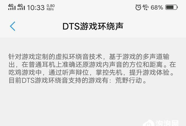 DTS音效怎么开？效果如何？vivo NEX《荒野行动》试玩