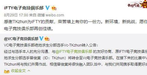 绝地求生：TKzhun转会AC，IFTY老班底所剩无几|绝地求生|班底|战队_新浪新闻