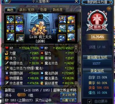 DNF: 突然看到86版本的自己和现在的自己, 我可是当年的大佬哇!|面板|剑魂|玩家_新浪新闻