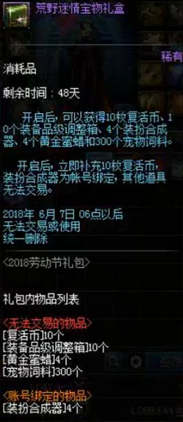 DNF：2018五一套更新，称号两级BUFF值得入手