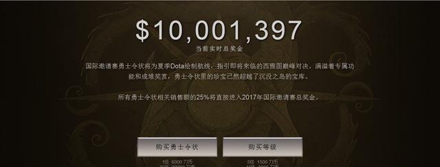 Dota2 TI7奖金池突破1000万美元 艾欧至宝居功至伟|G胖|艾欧|奖金_新浪新闻